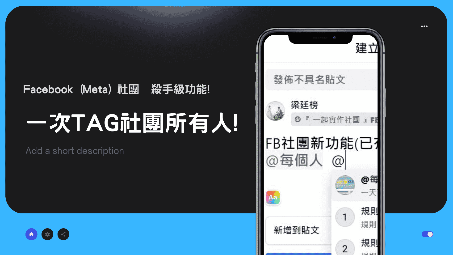 Facebook (Meta) 社團 殺手級功能! 一次TAG社團所有人! | 社群x內容 | 數位行銷精神時光屋